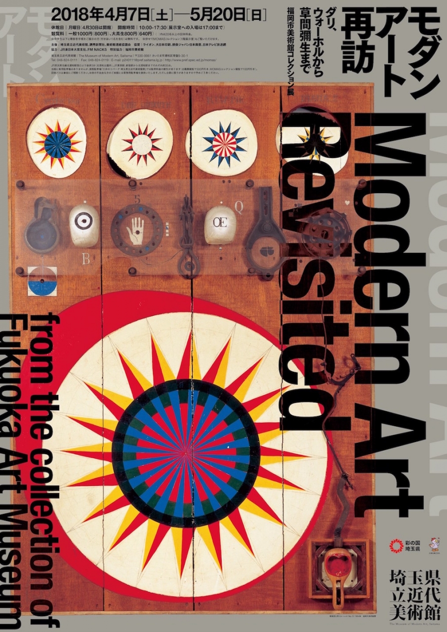 Shinro Ohtake: Group Exhibition “Modern Art Revisited: from the ...