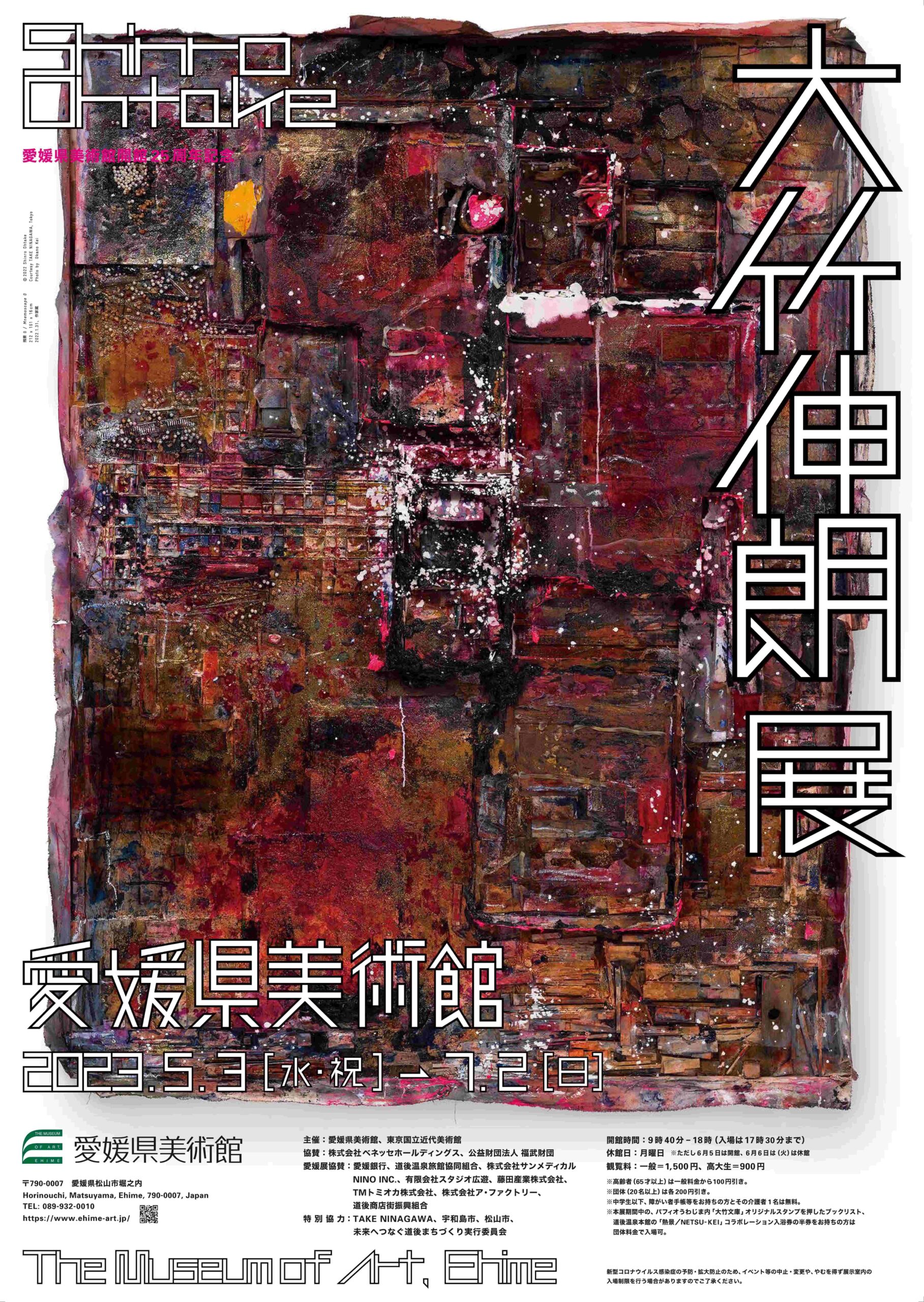 Shinro Ohtake: Solo Exhibition “Shinro Ohtake” | Take Ninagawa